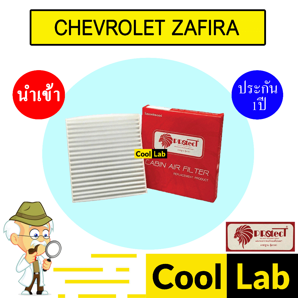 กรองแอร์ ฟิลเตอร์ เกรด A ซาฟีร่า แอร์รถยนต์ ZAFIRA F035 230 | Shopee ...