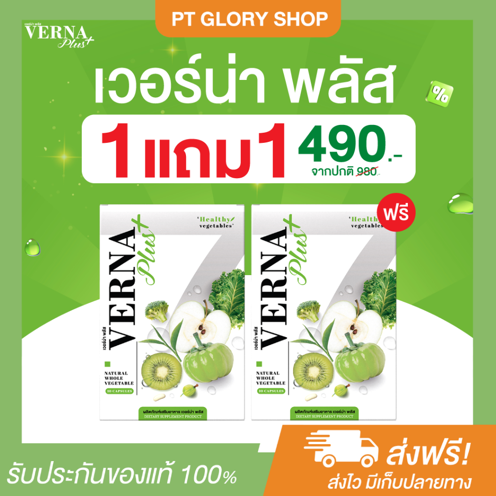 [ส่งฟรี/ของแท้] *1แถม1* Verna Plus Detox เวอร์น่าพลัส ดับเบิ้ลแคปซูล ...