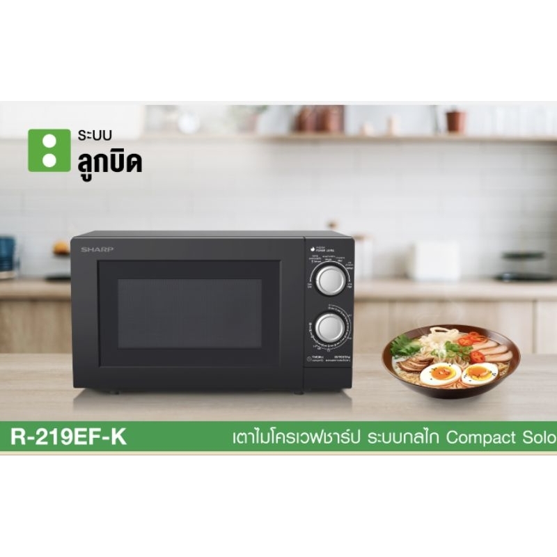 ไมโครเวฟ Sharp ขนาด 20 ลิตร รุ่น R-219EF(K) | Shopee Thailand