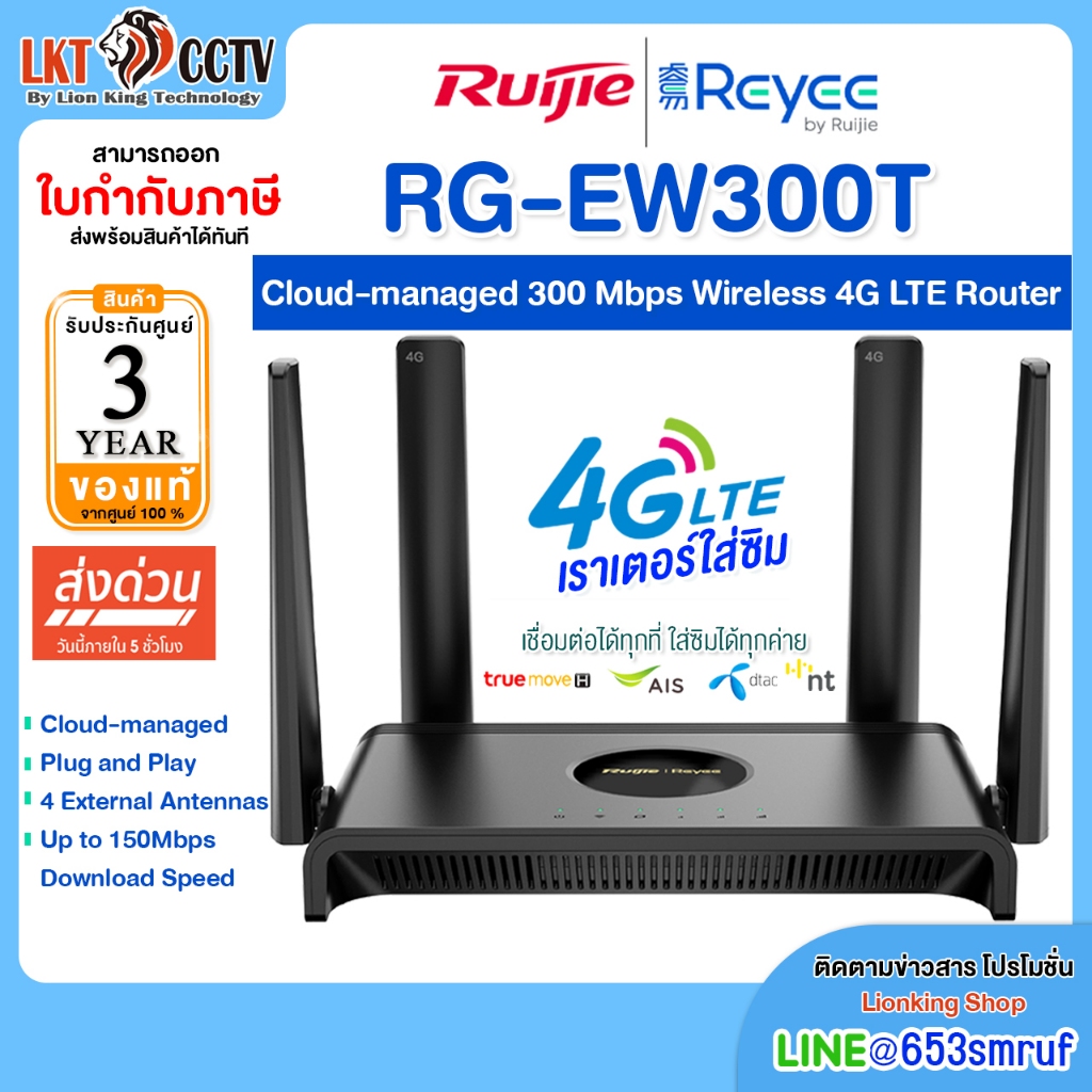Ruijie Reyee เราเตอร์ใส่ซิม เร้าเตอร์ 4G รุ่น RG-EW300T N300 Wireless ...