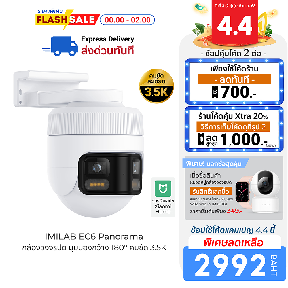 [ลดเหลือ 2992] IMILAB EC6 Panorama กล้องวงจรปิด มุมมองกว้าง 180° คมชัด 3.5K หมุนได้ 344° รองรับแ ...