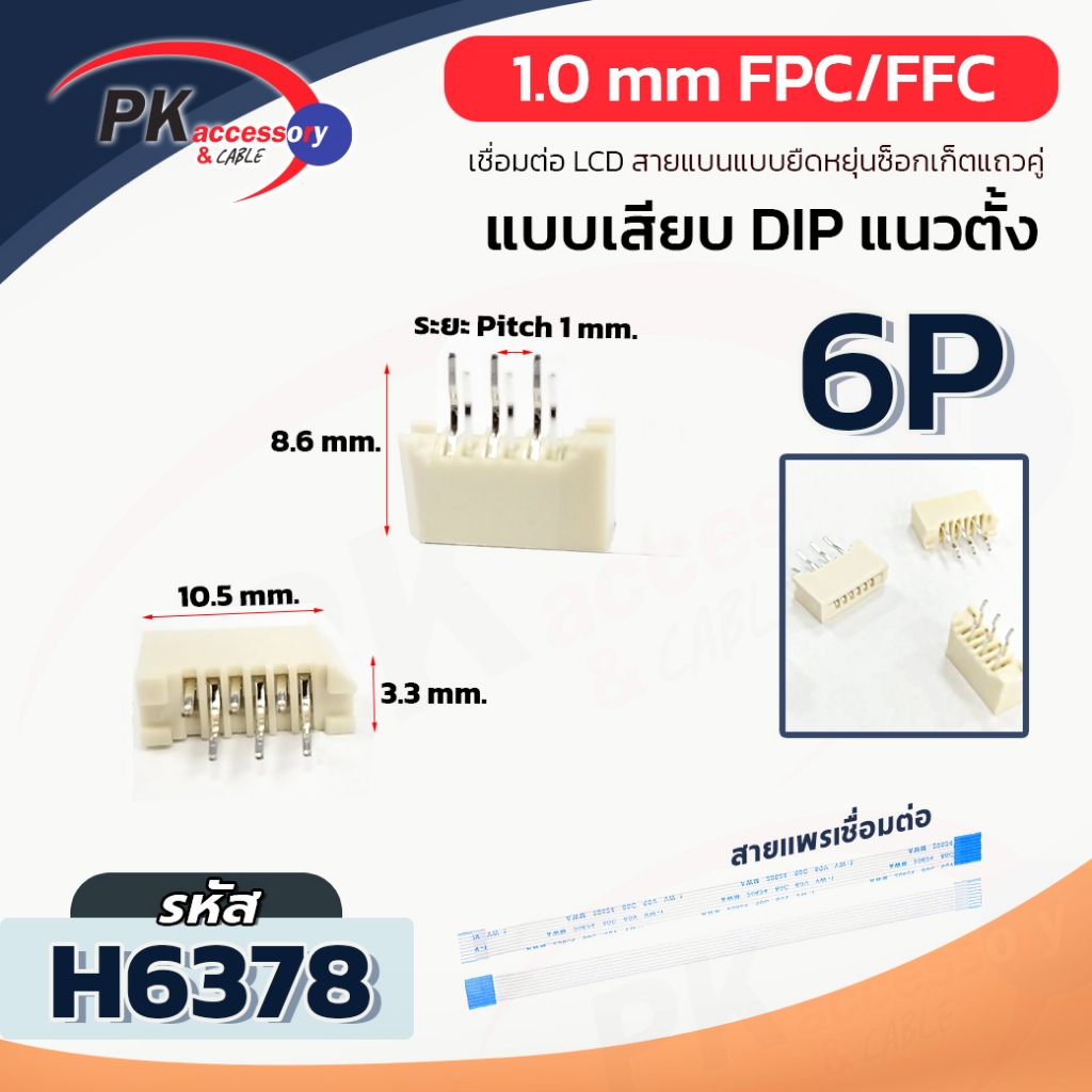 ซ็อกเก็ตสายแพร pitch 1.0 แบบ DIP แนวตั้ง สำหรับเสียบเข้าบอร์ด PCB 4P-32P ราคาต่อชิ้น | Shopee ...