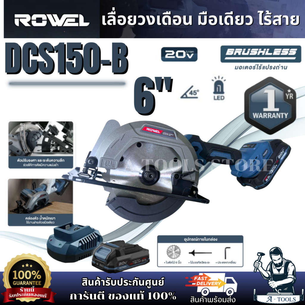 +ส่งฟรี+ ROWEL เลื่อยวงเดือน มือเดียว 6" ไร้สาย 20V รุ่น DCS150-B (แบต20V 2.0Ah x1 +แท่นชาร์จ ...