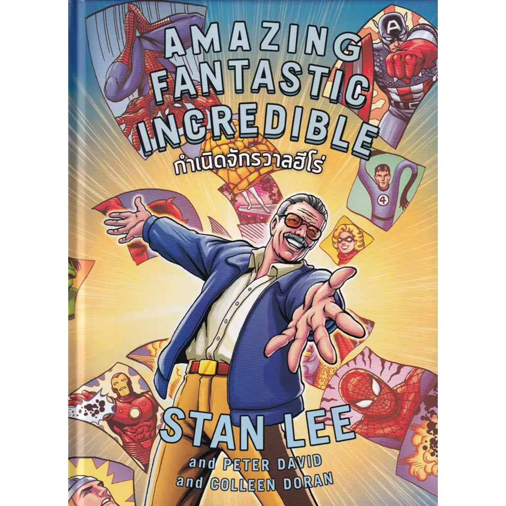 กำเนิดจักรวาลฮีโร่ ผู้แต่ง : STAN LEE IDC*****หนังสือมือ1สภาพ80-90% ...