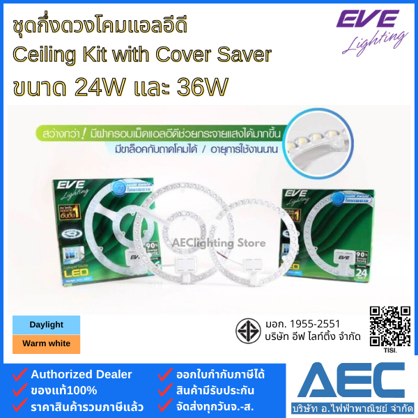 EVE แผงไฟแม่เหล็ก LED Ceiling รุ่นSAVER 24W 36W ทรงกลม โคมไฟเพดาน | Shopee Thailand