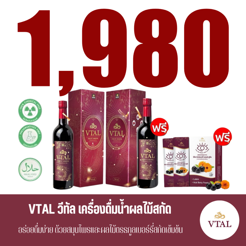 VTAL วีทัล เครื่องดื่มน้ำผลไม้ สารสกัดเบอร์รี่เข้มข้น เพื่อสุขภาพ เส้น ...