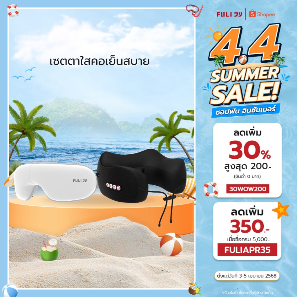 FULI เซตตาใสคอเย็นสบาย | FULI Smart Eye Massager Lite + FULI Cool Tech ...
