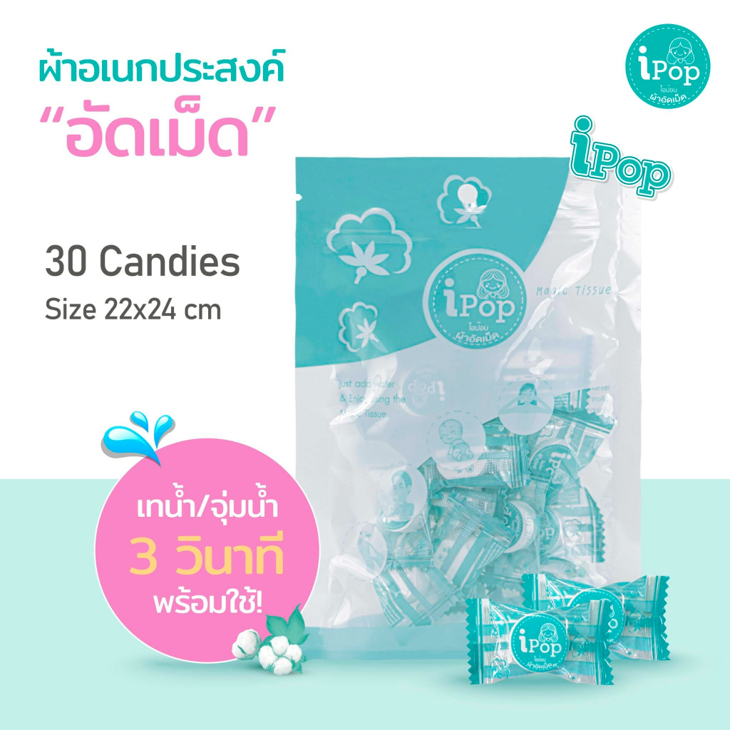 iPop Magic Tissue – Candies ผ้าอเนกประสงค์อัดเม็ด 30 เม็ด | Shopee Thailand