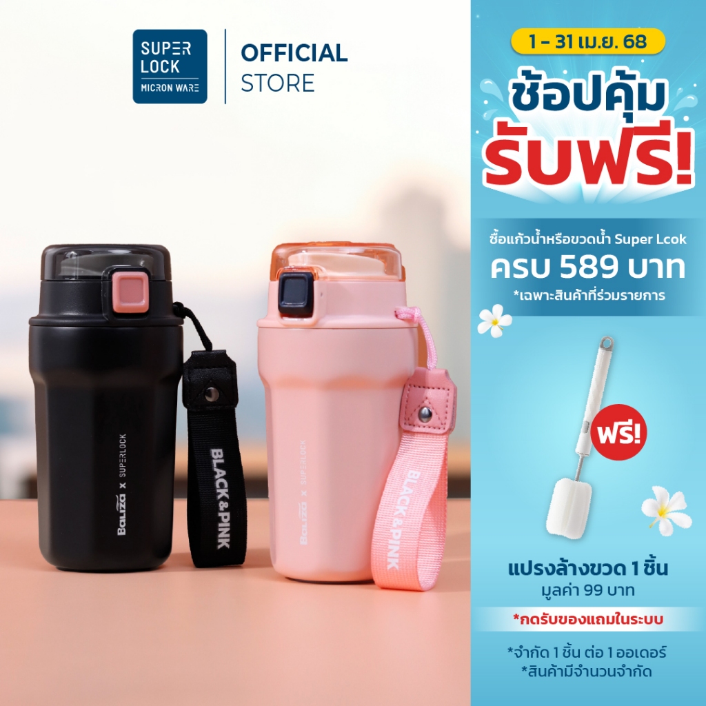 [แพ็ค 2 ใบ] Super Lock แก้วน้ำสแตนเลส ใส่ช่องวางในรถได้ขนาด 400 ML ฟรี สติกเกอร์+ปากกาและสาย ...