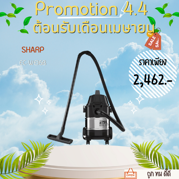 เครื่องดูดฝุ่นแบบถัง 3 in 1 Sharp รุ่น EC-WE16B-B ขนาด 1,600 W ( รับประกันสินค้า 1 ปี ) ขนาด 21 ...