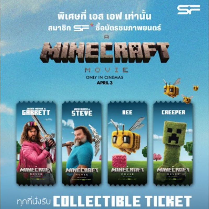 Collectible Ticket A Minecraft Movie ไมน์คราฟต์ มูฟวี่ Collectible ...