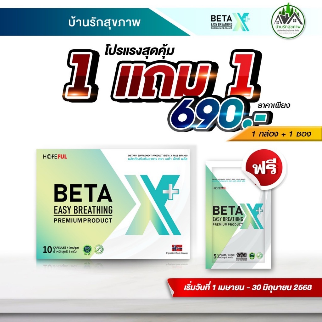 เบต้าเอ็กซ์พลัส Beta X Plus โปรใหม่ ซื้อ 1 แถม 1 !!ส่งฟรี!! #betax plus ...