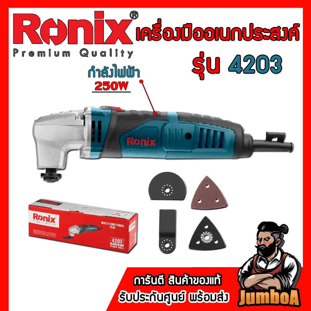 Ronix Multi tool เครื่องมืออเนกประสงค์ 250W รุ่น 4203 ของแท้ รับประกัน ...