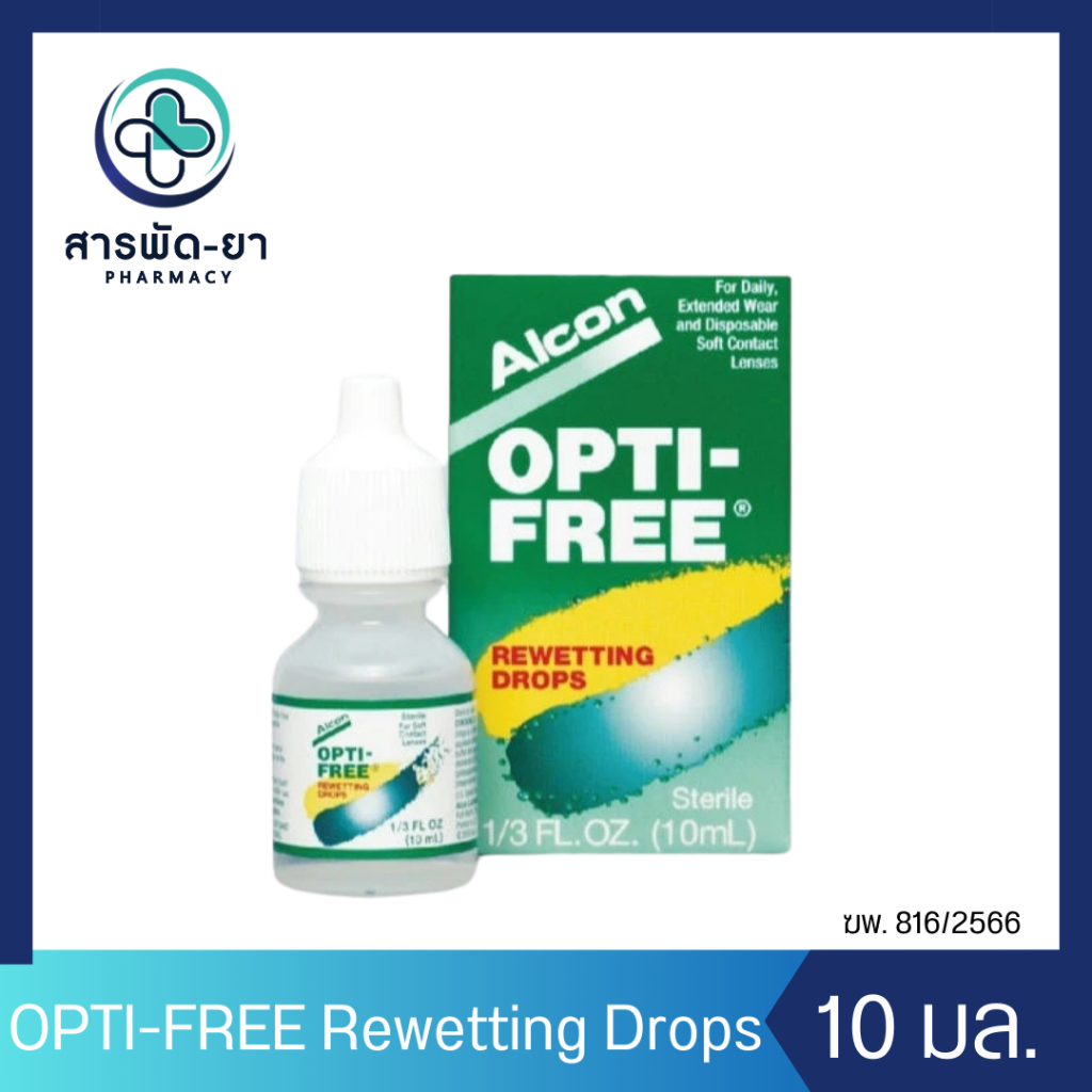 Alcon Opti-Free Rewetting Drops 10mL น้ำตาเทียม สำหรับคอนแทคเลนส์ อัล ...