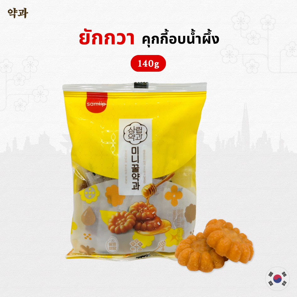 ยักกวา ขนมคุกกี้น้ำผึ้งเกาหลี 140g Honey Yakwa ขนมโบราณเกาหลี 약과 ...