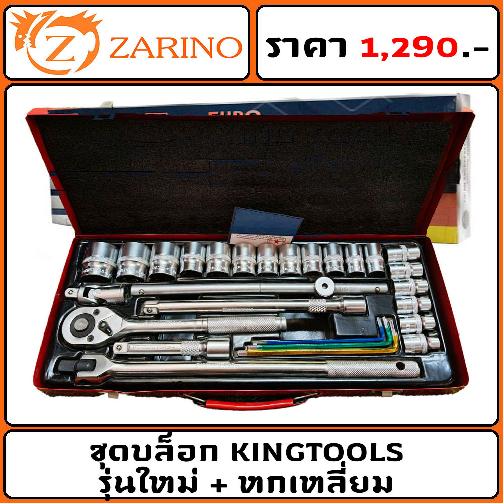 ชุดบล็อก KINGTOOLS รุ่นใหม่ เหล็กหนา + หกเหลี่ยม | Shopee Thailand