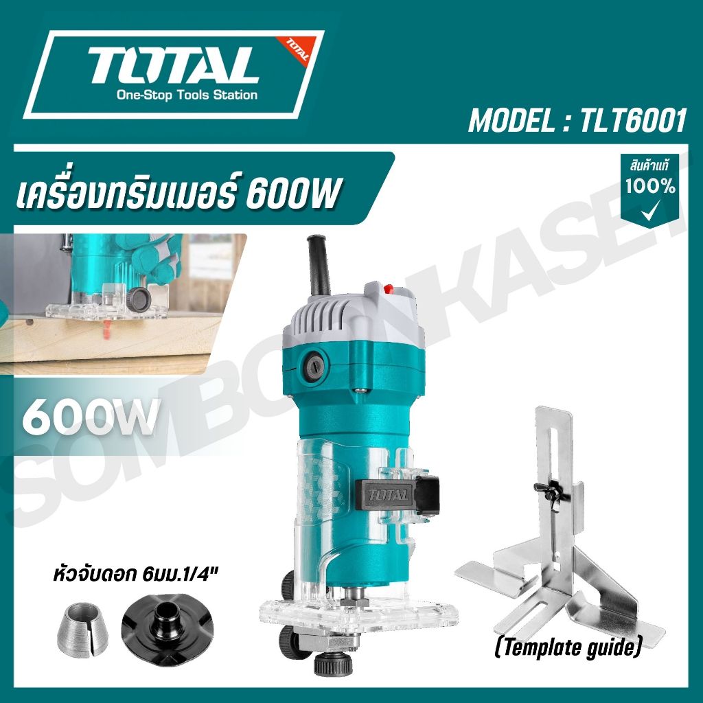 TOTAL เครื่องทริมเมอร์/เครื่องเซาะร่องไม้ หัวจับดอก 6มม.1/4" 600w รุ่น ...