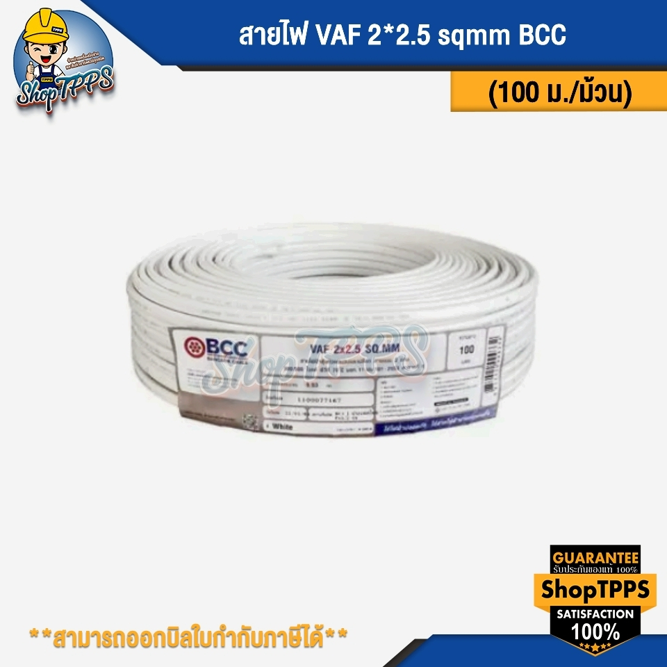 สายไฟ VAF 2*2.5 sqmm BCC (50เมตร/ม้วน) (100เมตร/ม้วน) | Shopee Thailand