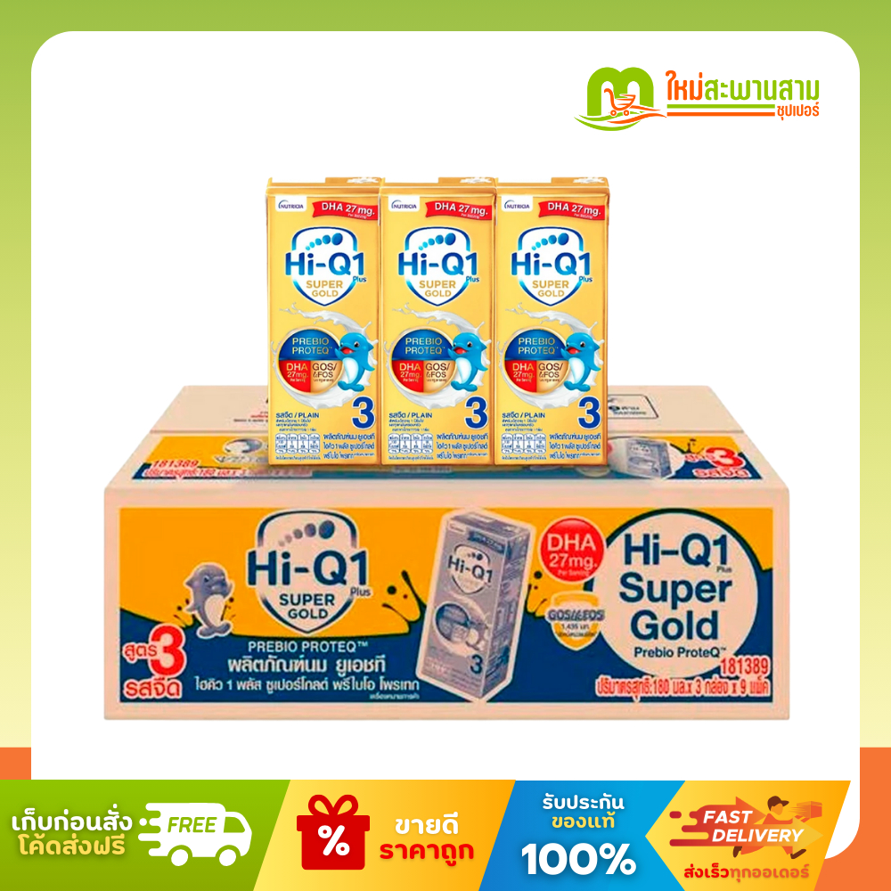 [ลังx1] ไฮคิว Hi-Q1 พลัส ซุปเปอร์โกลด์ พรีไบโอ (สูตร 3) นมยูเอชที รสจืด 180 มล. x 27 กล่อง (9 แพ ...