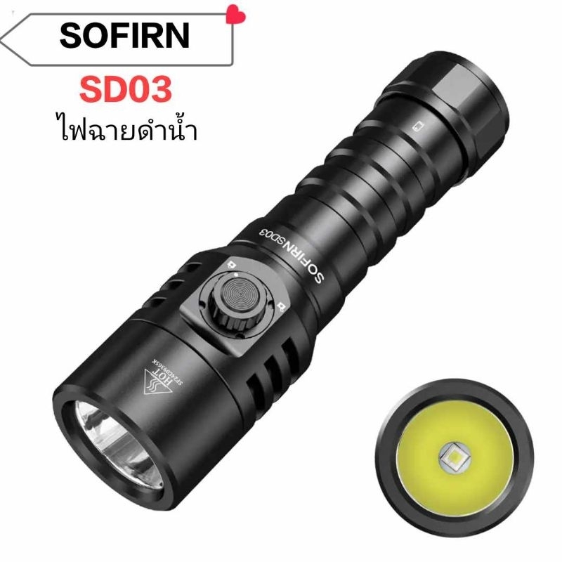 Sofirn SD03ไฟฉายดำน้ำ1800lm ที่มีประสิทธิภาพ IP68สวิตช์หมุน กันน้ำ18650ไฟฉายใต้น้ำสำหรับดำน้ำแบบ ...