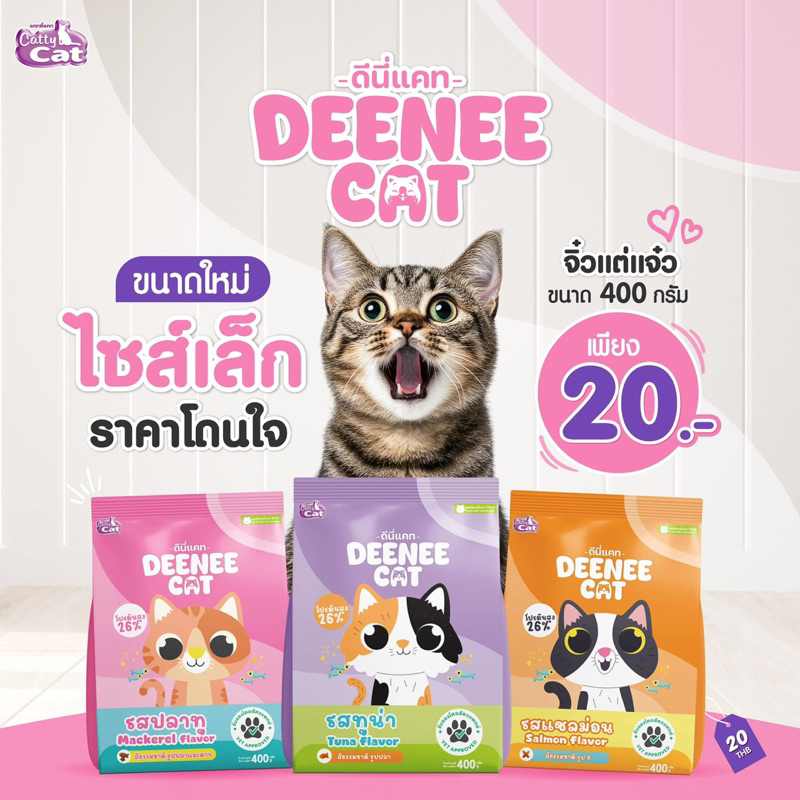 Dee Nee อาหารแมว 400g. มาใหม่🥰🥰🥰 | Shopee Thailand