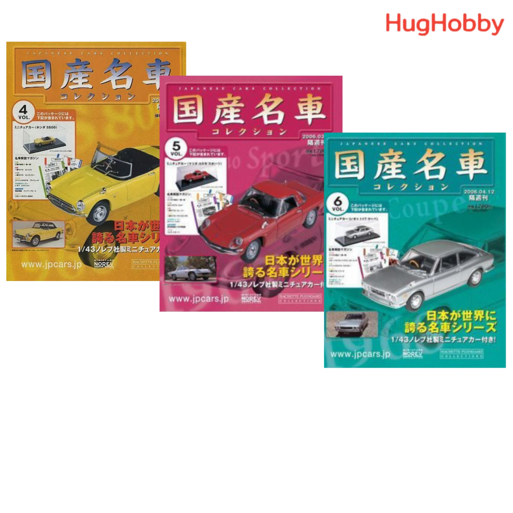 [ขายเหมา 3 เล่ม] มือ2 นิตยสาร Japanese Cars Collection Vol.4 5 6 ...