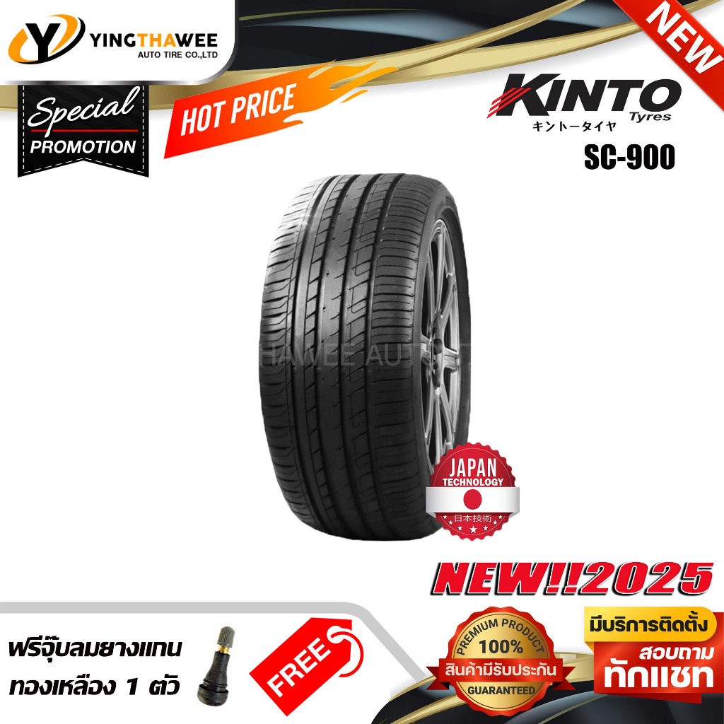 KINTO TIRE 225/45R18 ยางรถยนต์ รุ่น SC-900 จำนวน 1 เส้น (ปี2025) แถมจุ๊บลมยาง 1 ตัว (ขอบ18 ...