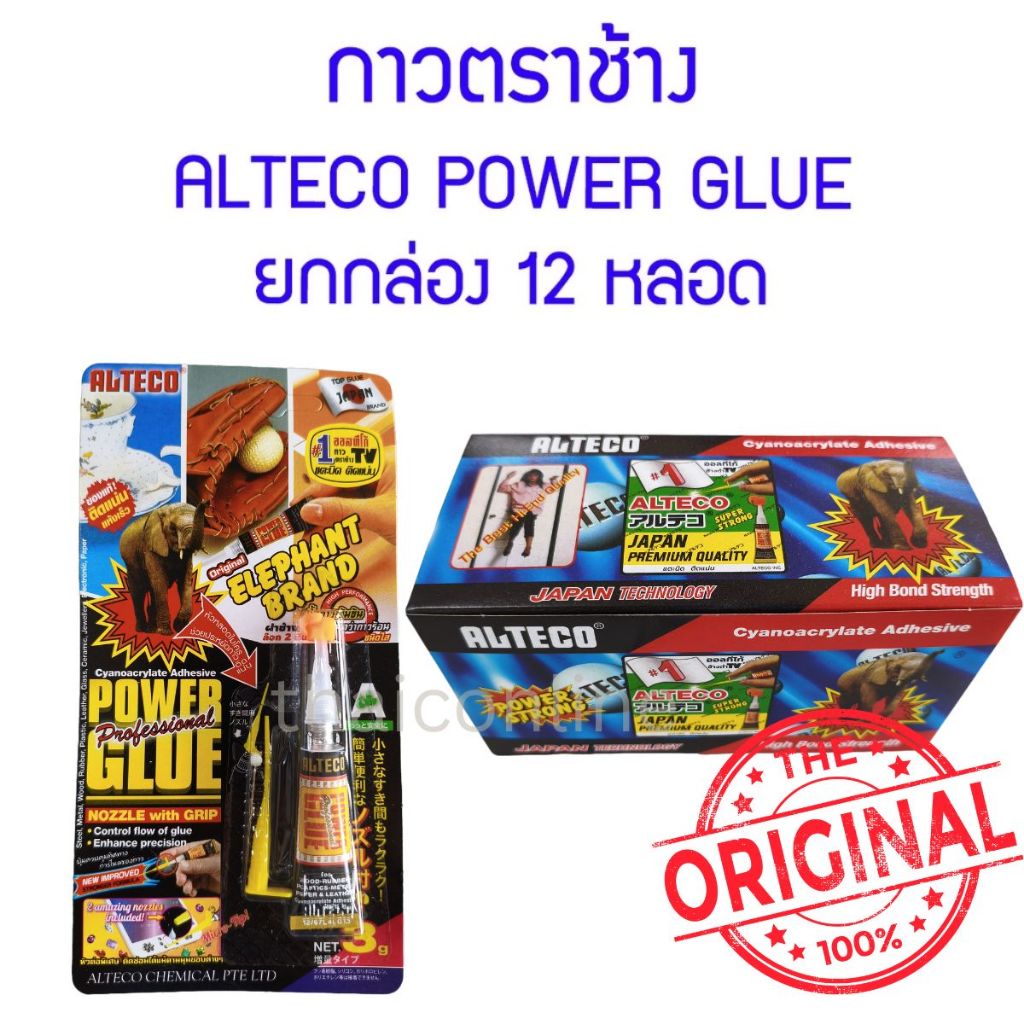 กาวตราช้าง ALTECO POWER GLUE ของแท้ | Shopee Thailand