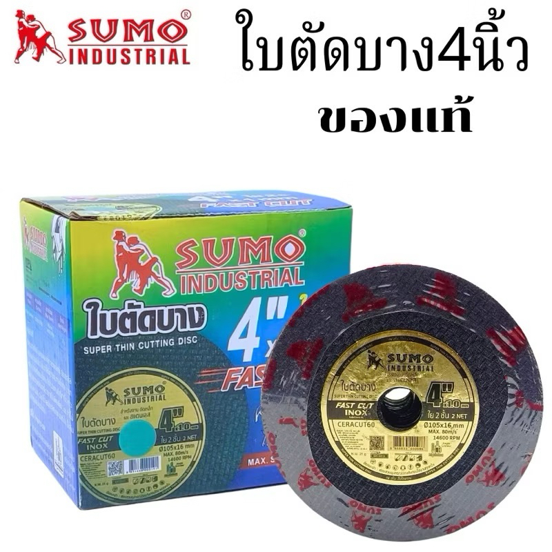 ใบตัด ( ยกกล่อง 50ใบ ) SUMO 4" Fast Cut ใบตัดเหล็ก ใบตัดสแตนเลส FastCut ขนาด 4นิ้ว สินค้าของแท้ ...