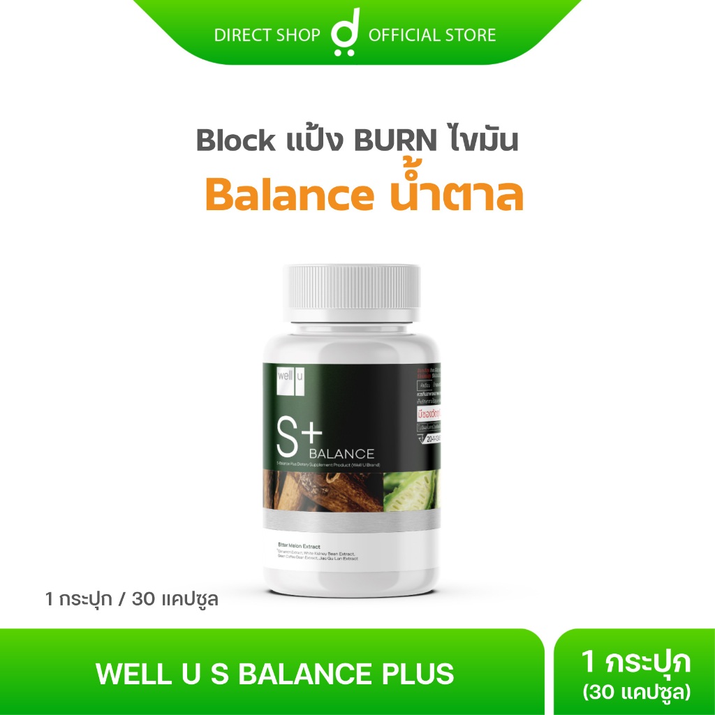 well u S Balance Plus 1 กระปุก By Direct Shop | Shopee Thailand