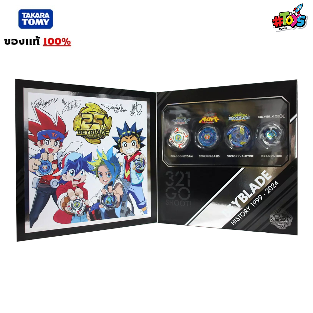 [พร้อมส่ง] TAKARA TOMY Beyblade X BX-00 Beyblade 25th Anniversary Set 1กล่อง มี 4ตัว พร้อมที่ชูท ...