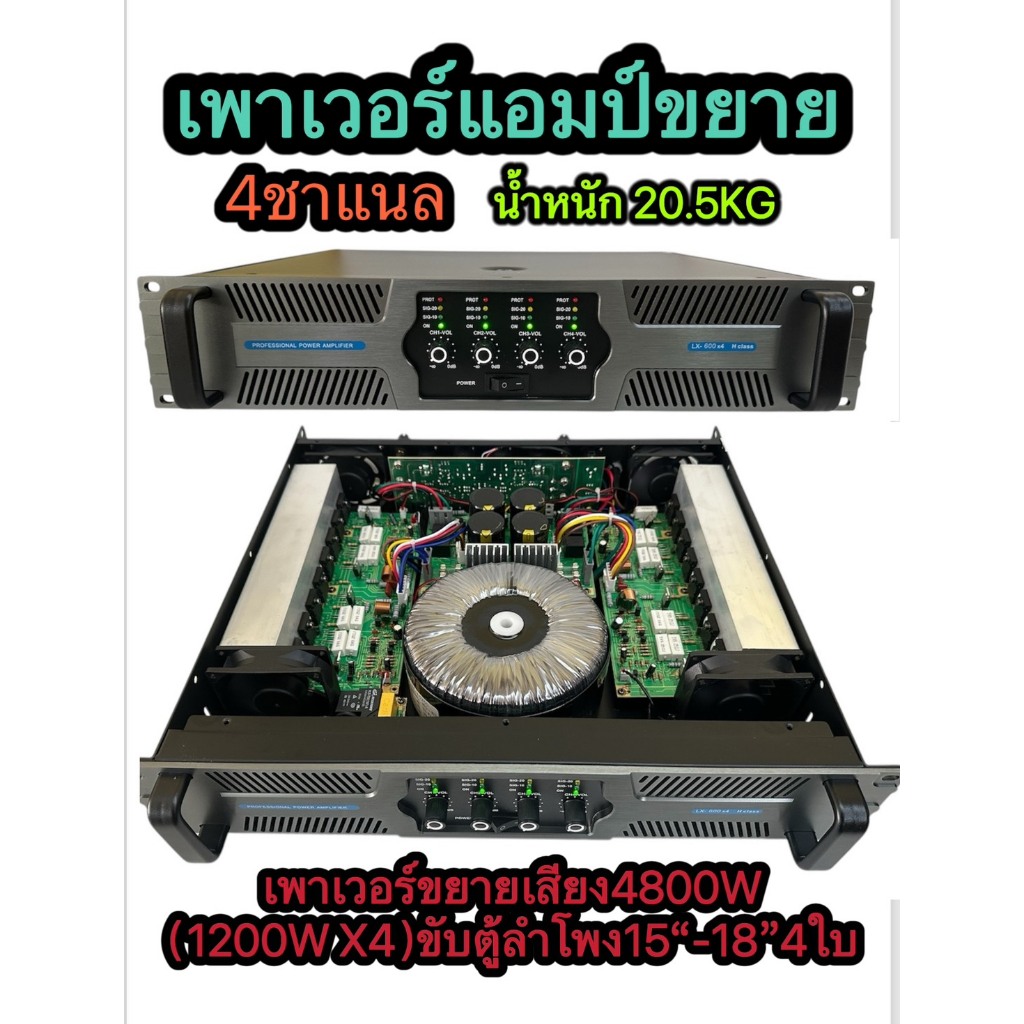 LXJ 600X4เพาเวอร์แอมป์1200WX4เครื่องขยายเสียง POWER AMPLIFIER 4CH พา ...