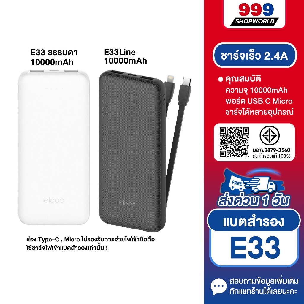 Eloop E33 / E33 Line แบตสำรอง 10000mAh Powerbank มีสายชาร์จในตัว พาวเวอร์แบงค์สายชาร์จในตัว ของ ...