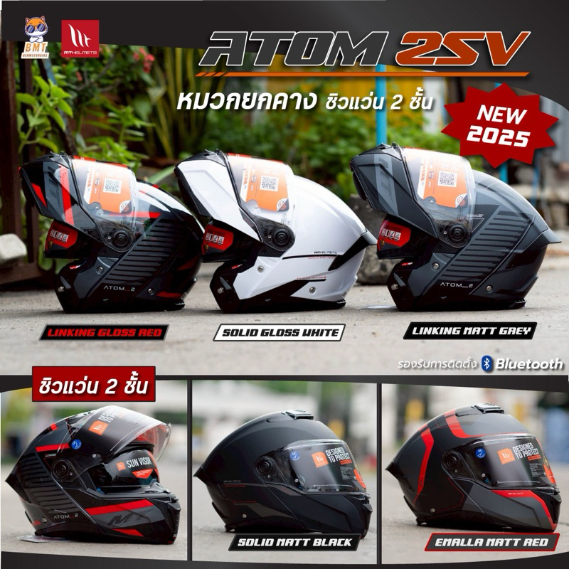หมวกกันน็อคยกคาง MT ATOM 2SV ใหม่ล่าสุด 2025 | Shopee Thailand