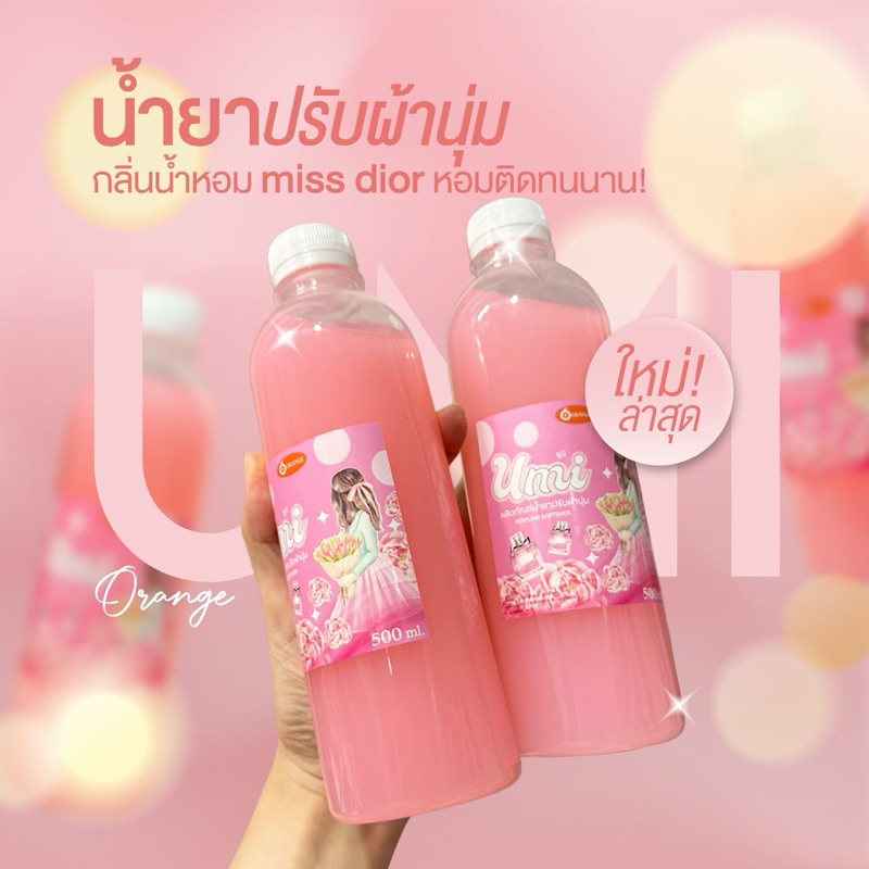[ส่งฟรี] น้ำยาปรับผ้านุ่ม 500 Ml. X 10 ขวด กลิ่นน้ำหอมแบรนด์เนม Umi หอมติดทนนาน | Shopee Thailand