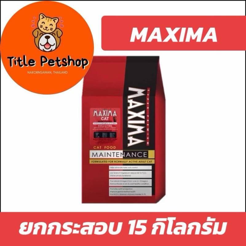 [ยกกระสอบ] Maxima Cat Food อาหารแมวแม็กซิม่า เกรดพรีเมี่ยม | Shopee ...