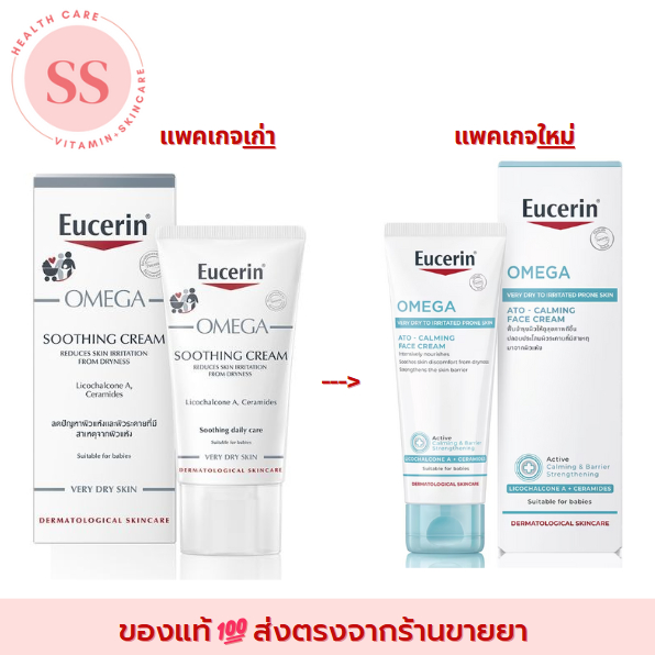โฉมใหม่ Eucerin OMEGA SOOTHING CREAM >> Eucerin Omega ATO Calming Face ...