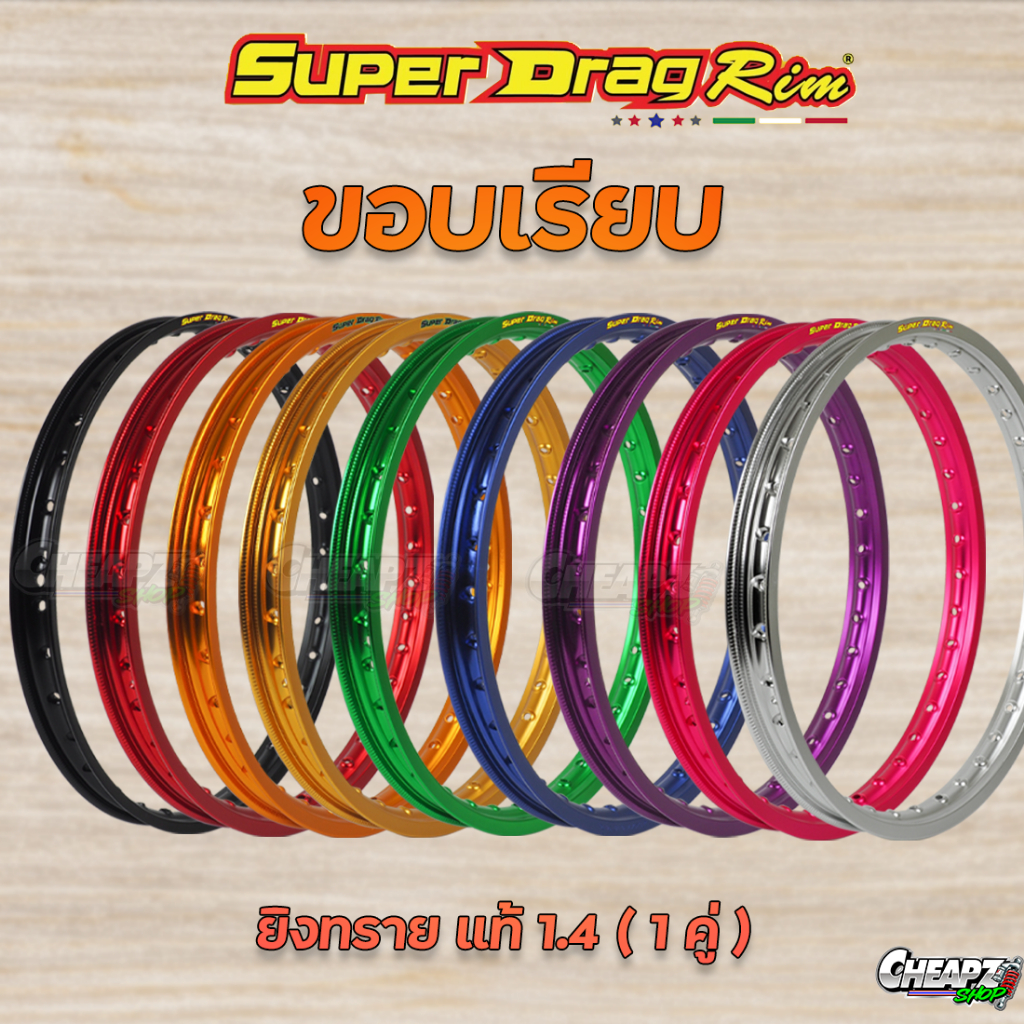 วงล้อ Superdrag rim ขอบเรียบ รุ่นสตรีทแท้100% แถมเสื้อฟรี1ตัว ล้อซูป ...