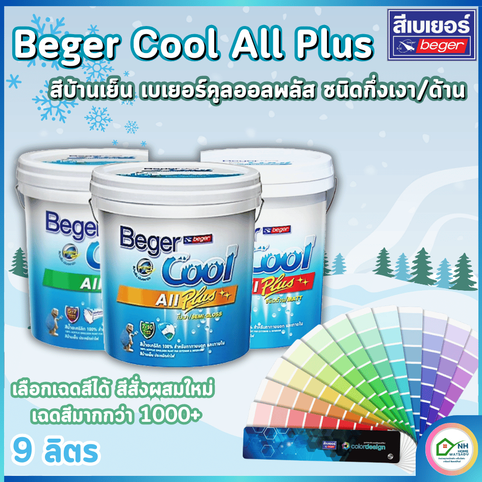 สีทาบ้าน เบเยอร์คูล BegerCool All Plus เกรด 10ปี++ สีบ้านเย็น กึ่งเงา/ด้าน 9ลิตร สีตามสั่ง ...