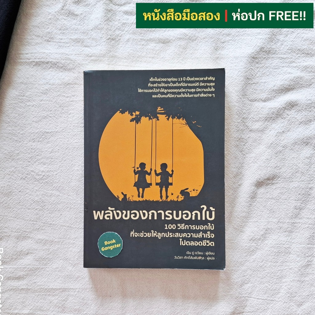 พลังของการบอกใบ้ / Chen Su Juan (เฉิน ซู่ เจวียน) | Shopee Thailand