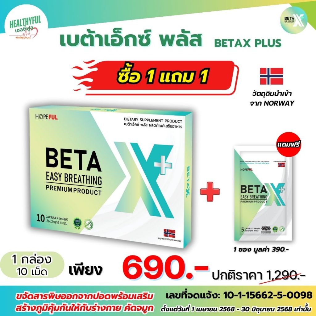 ส่งไว! โปร 1 แถม 1เบต้าเอ็กซ์ พลัส BETA X PLUS สินค้าพร้อมส่งฟรี (1 ...