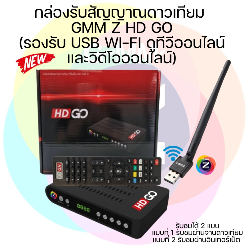 กล่องรับสัญญาณดาวเทียม GMM Z HD GO(รองรับ USB Wi-Fi ดูทีวีออนไลน์และวิดีโอออนไลน์) | Shopee Thailand