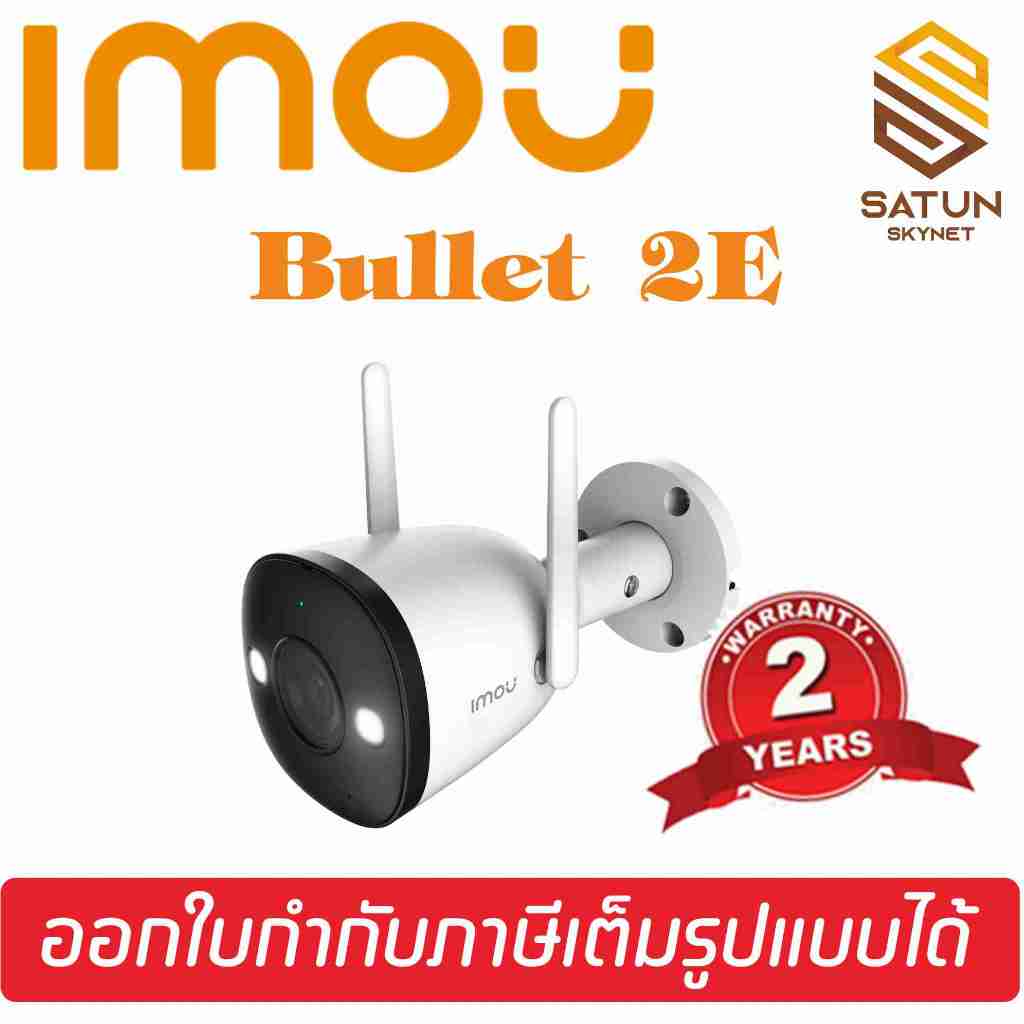 IMOU BULLET 2E กล้องวงจรปิดไร้สาย ภาพสี 24 ชั่วโมง IP CAMERA 3MP 4MP ...