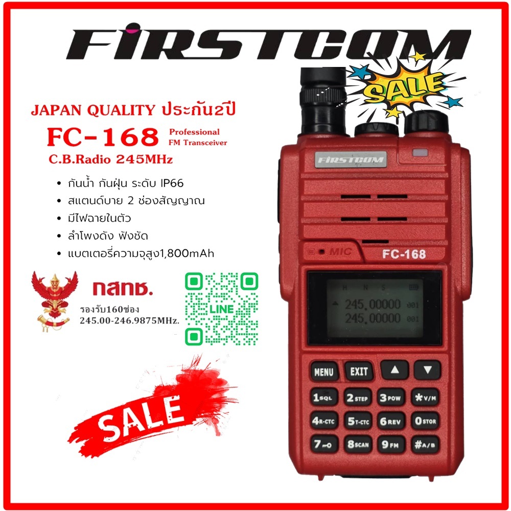 วิทยุสื่อสาร FIRSTCOM FC-168 CB-245 MHz 160 ช่อง ย่านCB-245 Mhz มาตรฐานที่คนญี่ปุ่นไว้วางใจ กัน ...