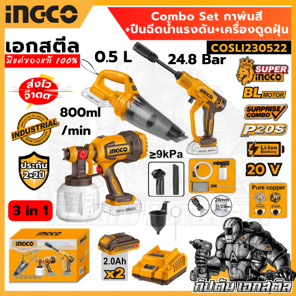 (ใหม่ถูกสุด) SUPER INGCO Combo Set กาพ่นสี+ปืนฉีดน้ำแรงดัน ...
