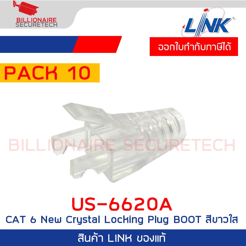 LINK US-6620A CAT 6 New Crystal Locking Plug BOOT สีขาวใส บรรจุ 10 หัว ...