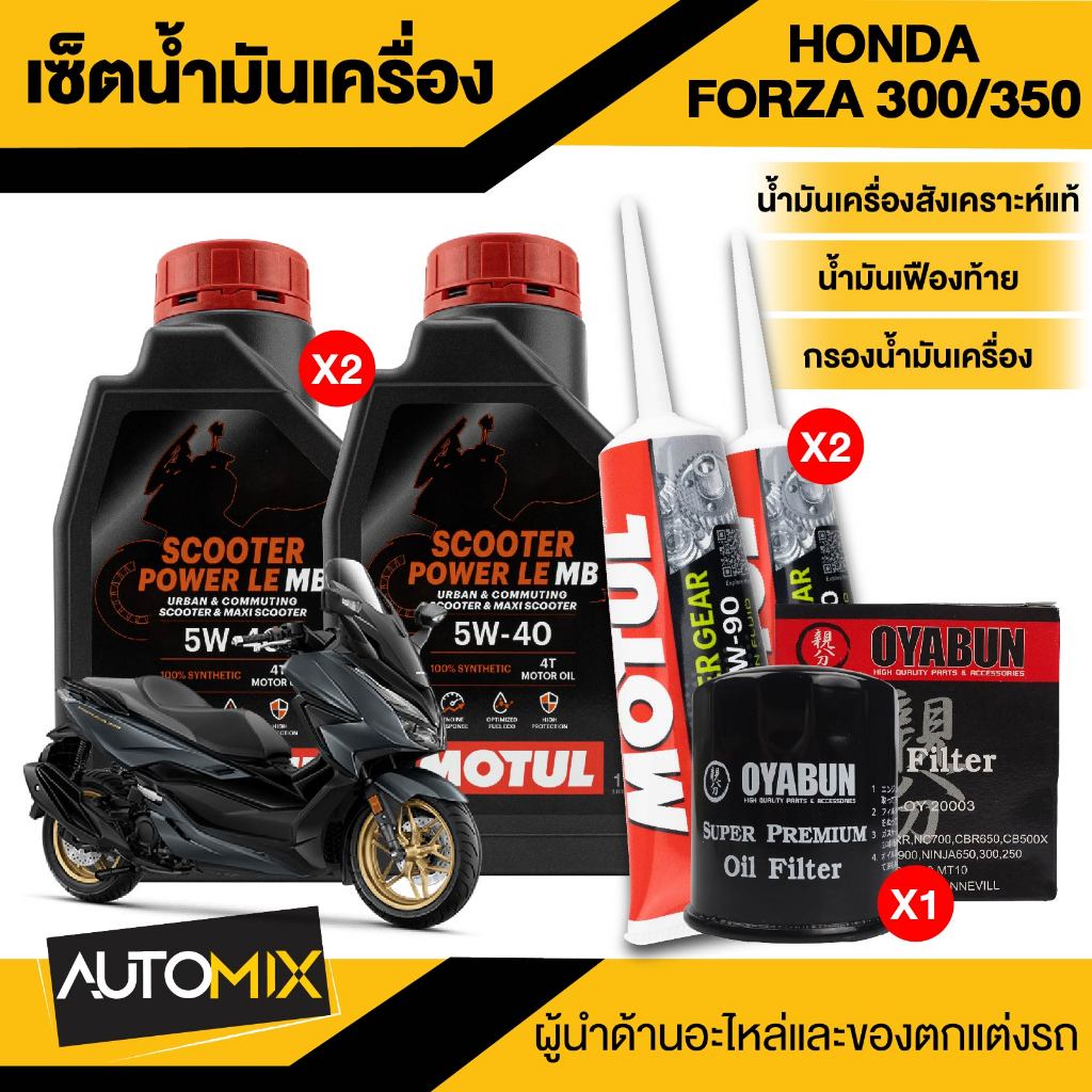 ชุดน้ำมันเครื่อง FORZA 300, 350 Motul Scooter 4T Power LE 5W40 ไส้กรอง ...