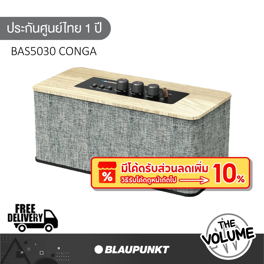 BLAUPUNKT รุ่น Conga BAS5030 ลำโพงไร้สายขนาดพกพา | Shopee Thailand