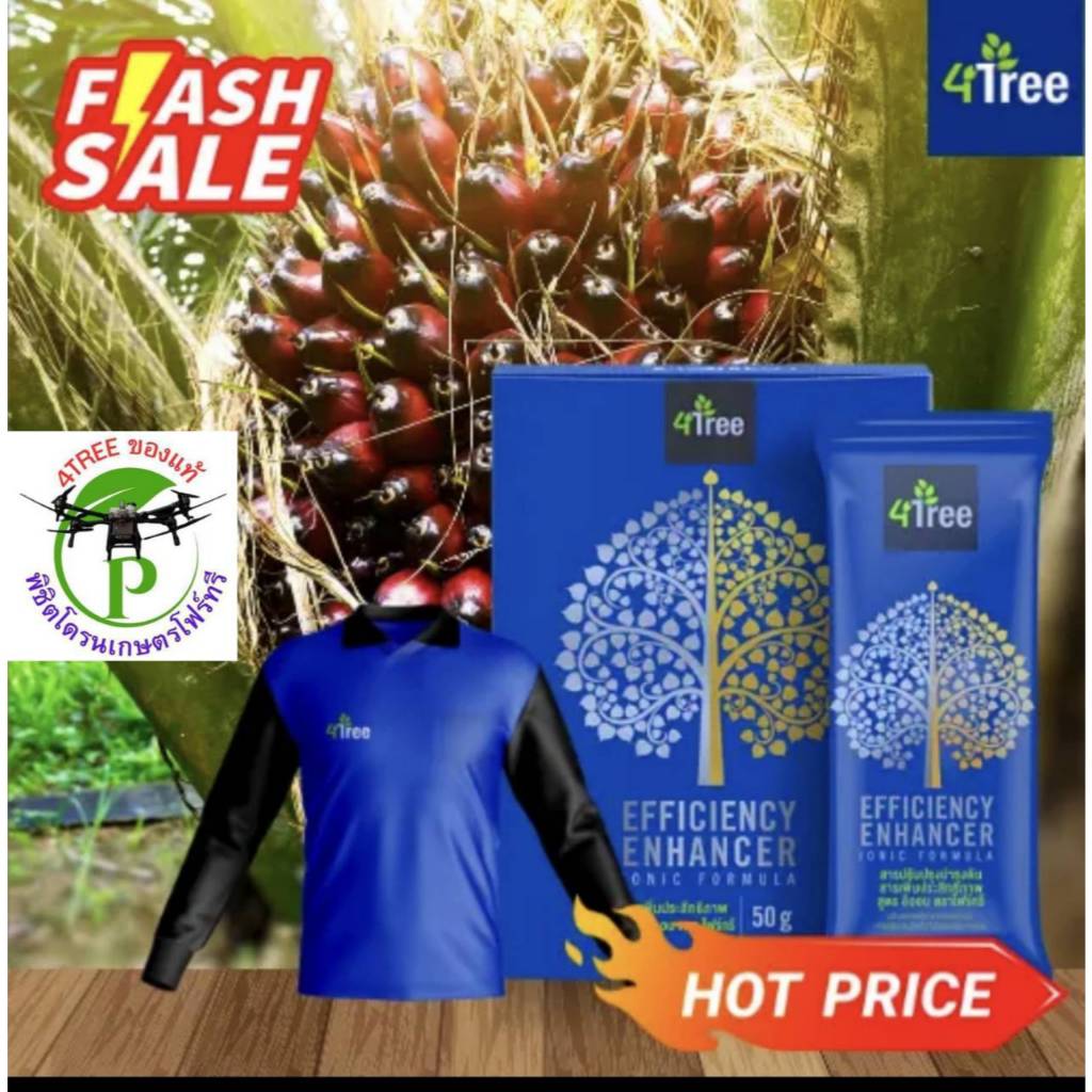 โฟร์ ทรี4Tree 1กล่อง 10ซอง+เสื้อสารเสริมเพิ่มประสิทธิภาพพืชเร่งรากโตเร็วเขียวนานใช้กับพืชทุกชนิด ...