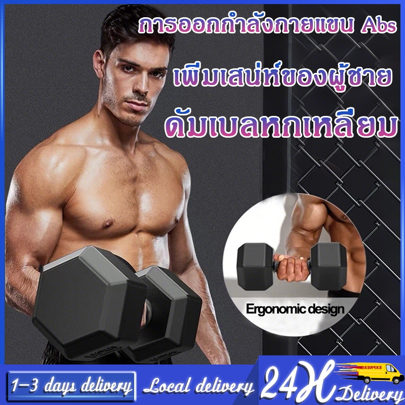 ดัมเบล 3kg/ 5 kg/ 7.5 kg/10 kg. ดัมเบลเหล็ก ดัมเบลหกเหลี่ยม ยกน้ําหนัก สร้างกล้ามเนื้อ ยก ...